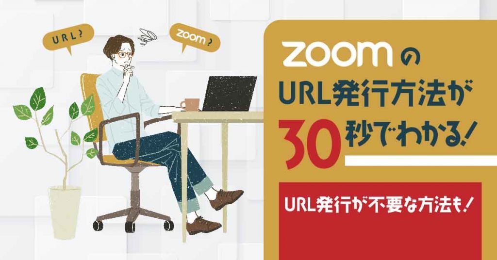 Zoom録画の完全ガイド：保存先・共有・注意点を徹底解説