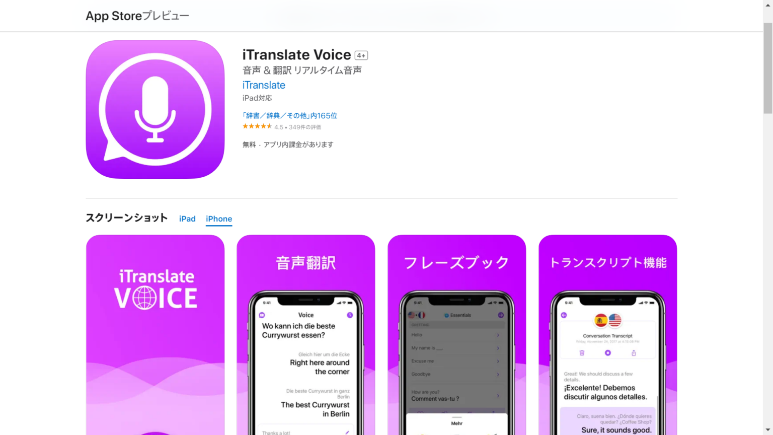 英語の音声翻訳サイト・翻訳機・アプリ・会社おすすめ25選