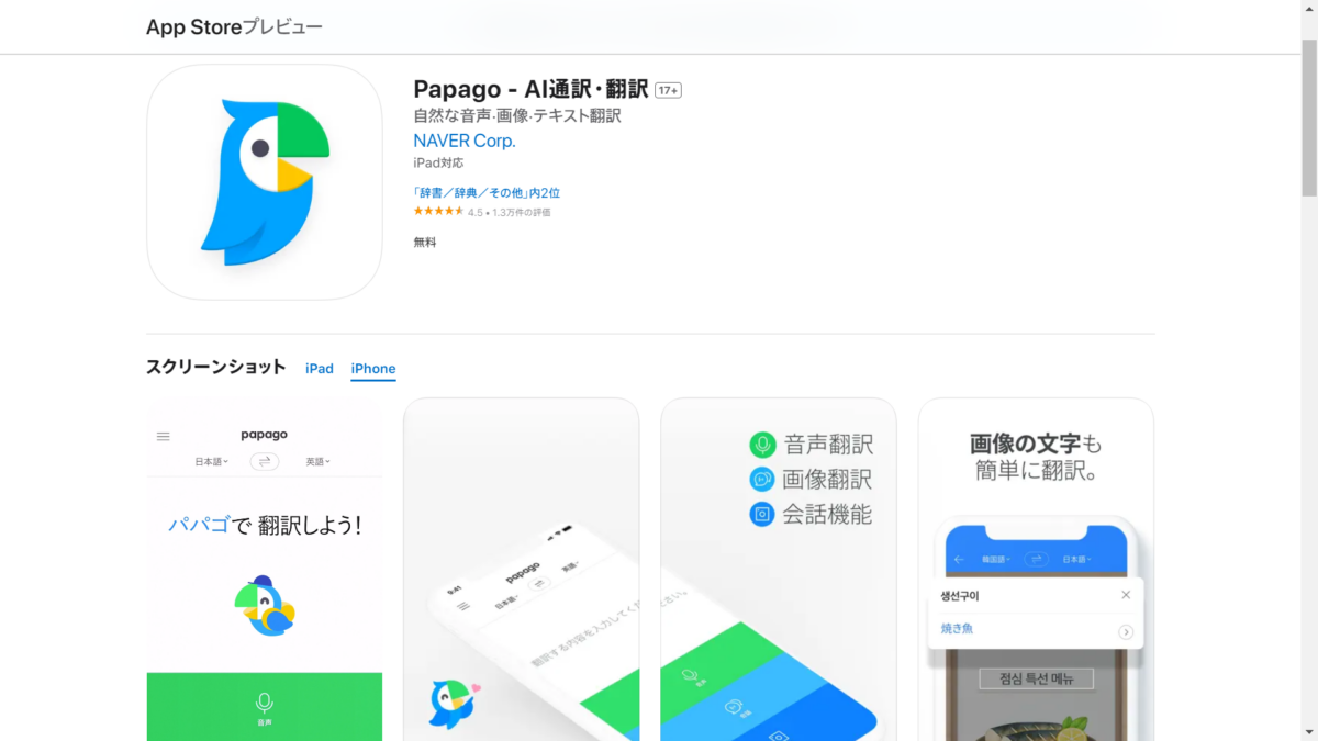 英語の音声翻訳サイト・翻訳機・アプリ・会社おすすめ25選
