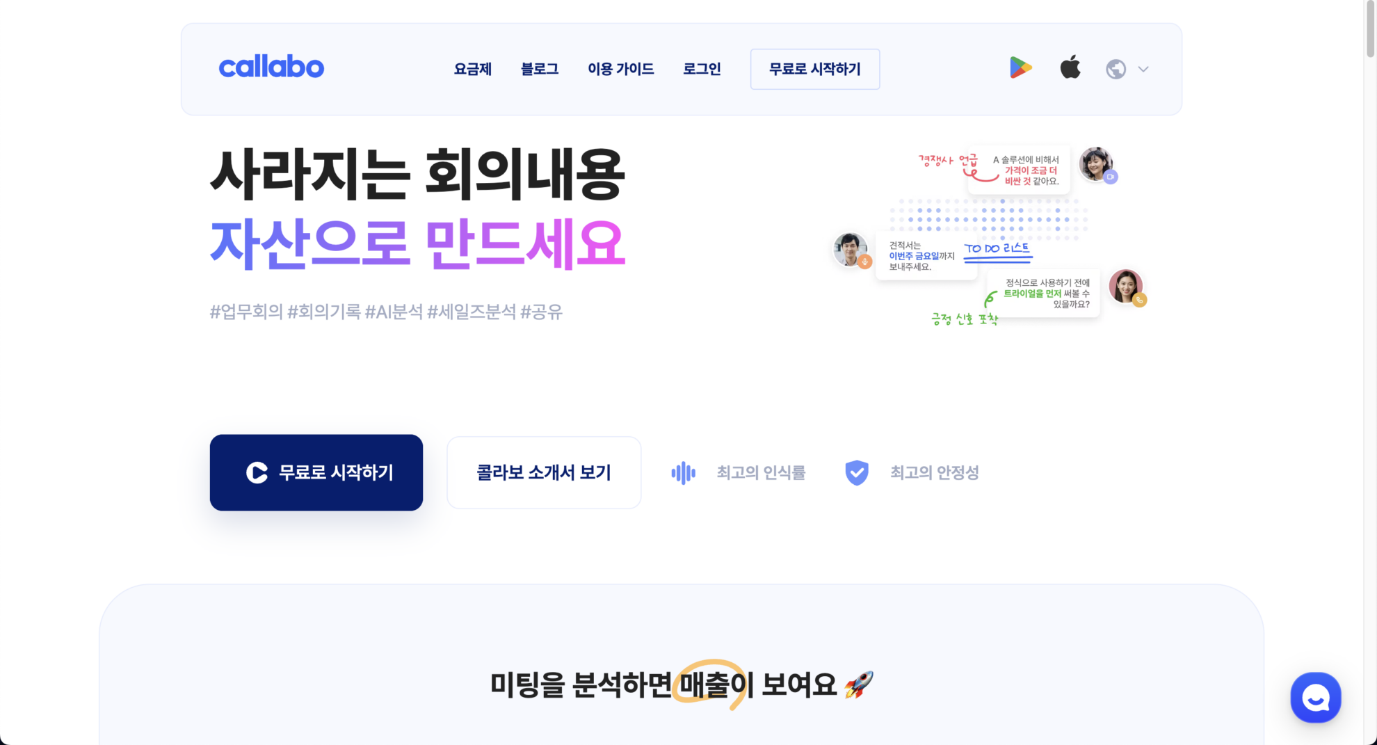 AI와 STT 기술을 활용한 업무 효율 극대화 : AI요약 회의록 작성 앱 추천 BEST 5