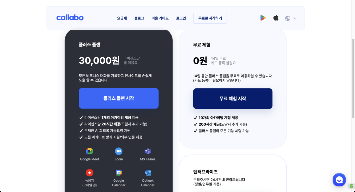 AI와 STT 기술을 활용한 업무 효율 극대화 : AI요약 회의록 작성 앱 추천 BEST 5